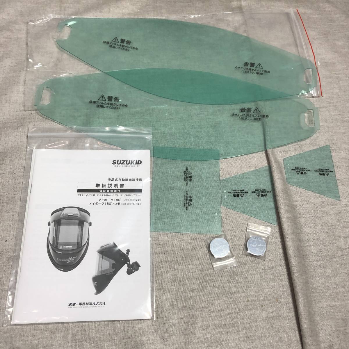 スター電器製造 SUZUKID 自動遮光溶接面 アイボーグ EB-300PW(工具、DIY用品)｜売買されたオークション情報、yahooの商品情報をアーカイブ公開 - オークファン ...