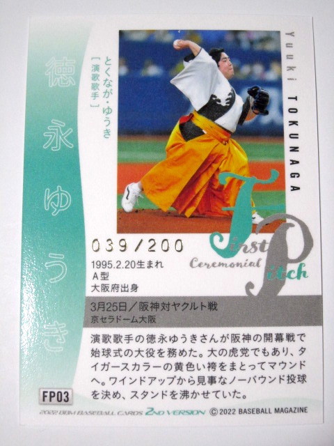 BBM2022 2nd 演歌歌手 徳永ゆうき 200枚限定 銀紙版 パラレル 始球式カード FP03(2014年～)｜売買されたオークション情報、yahooの商品情報をアーカイブ公開 ...