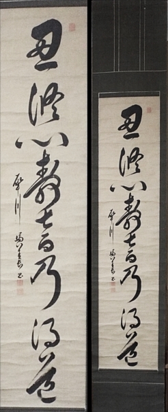 2096 掛軸 馬島善長 禅長 一行書 書家 詩人 三井親和門 信濃(掛軸)｜売買されたオークション情報、yahooの商品情報をアーカイブ公開 - オークファン（aucfan.com）