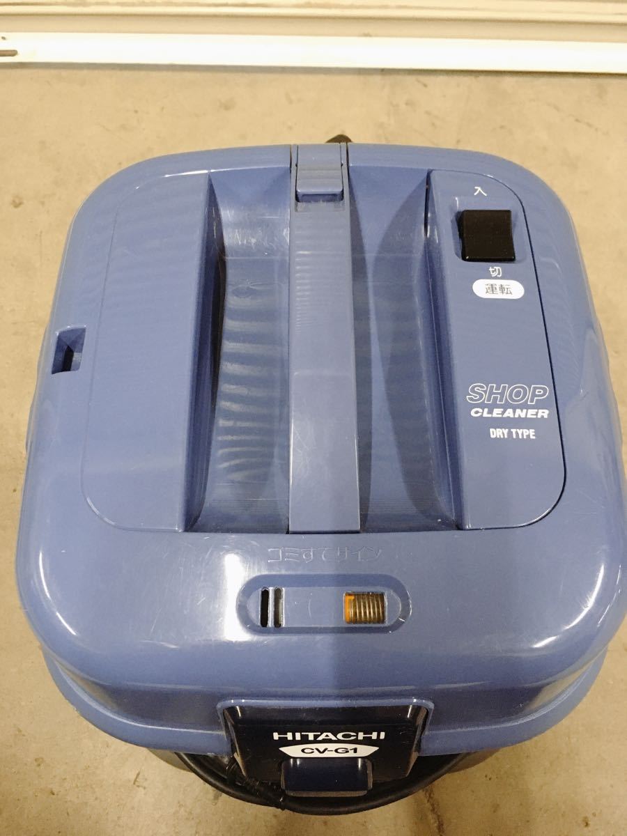 掃除機 HITACHI 日立 業務用掃除機 電気掃除機 業務用 CLEANER CV-G1 お店用 2018年製 引取歓迎 茨城県常陸大宮市 ...