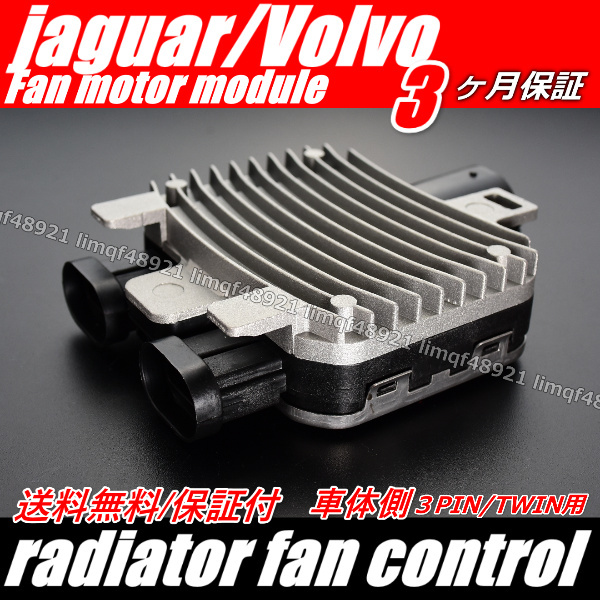 ジャガー X-Type ラジエター ツインファン 電動 ファン コントローラーユニット モジュール C2S24957 C2S49717 ...
