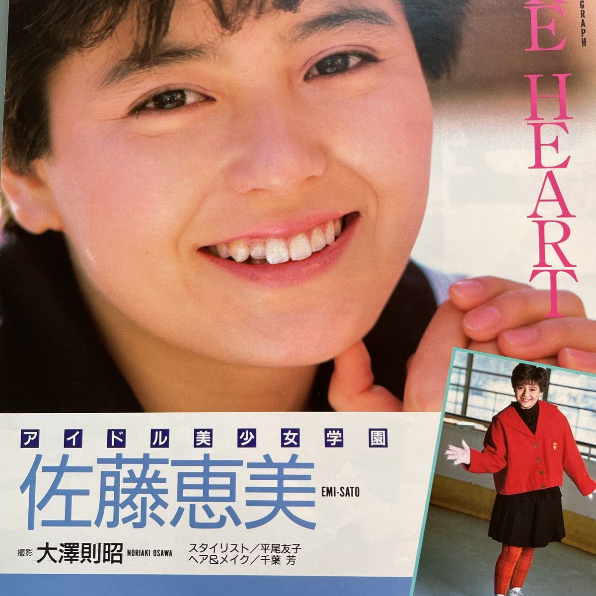 雑誌切抜 すっぴん 1987.3 表紙 南粧子18p 佐藤恵美4p 山岸ひとみ 古谷芳香 4p 植田あおい1p(タレント)｜売買されたオークション情報、yahooの商品情報をアーカイブ公開 ...