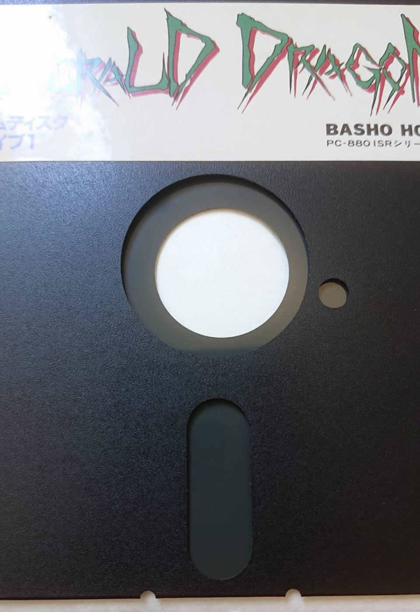 PC-8801 エメラルドドラゴン マニュアル無し RPG バショウハウス PC8801(一般)｜売買されたオークション情報、yahooの商品情報をアーカイブ公開 - オークファン ...