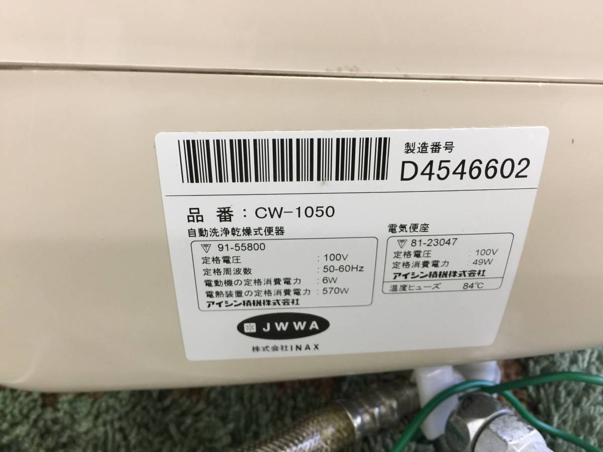 INAX イナックス 電気温水便座 ウォシュレット シャワートイレ CW-1050 #BU8 アイボリー 直接引き取り可(温水便座 ...