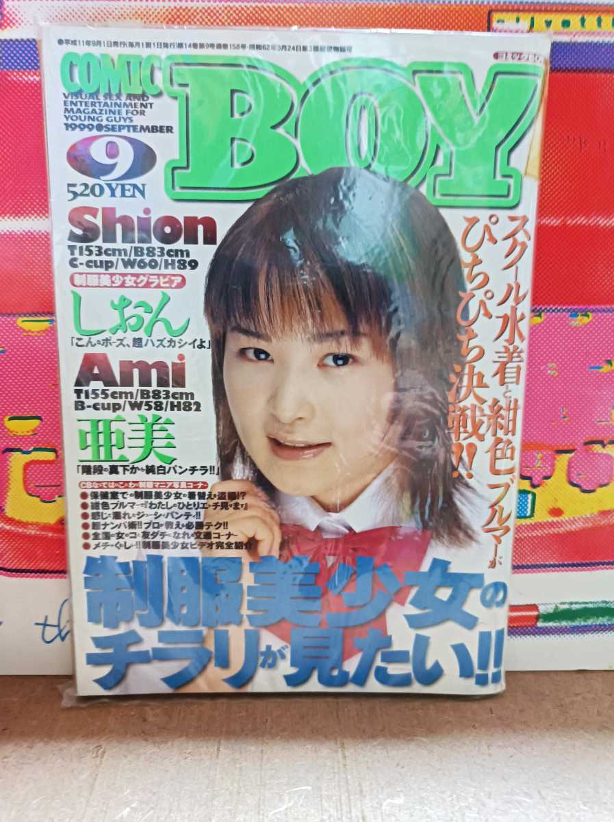 コミックBOY(その他)｜売買されたオークション情報、yahooの商品情報をアーカイブ公開 - オークファン（aucfan.com）