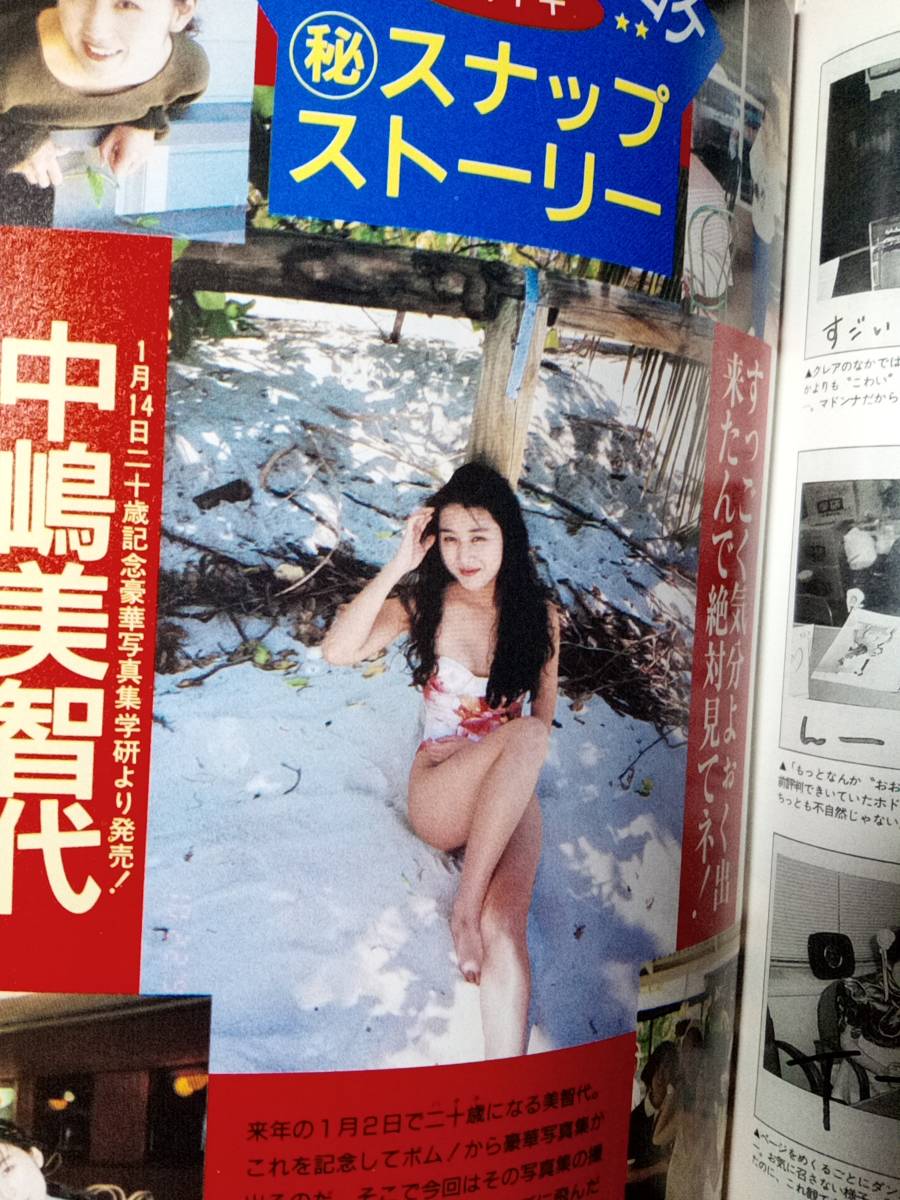 BOMB ボム 1993年1月号 ポスター無し Qlair 31p中嶋美智代4p ribbon4p南青山少女歌劇団pin CoCo 16p 宮沢りえ4p高橋由美子4p(BOMB!)｜売買された ...