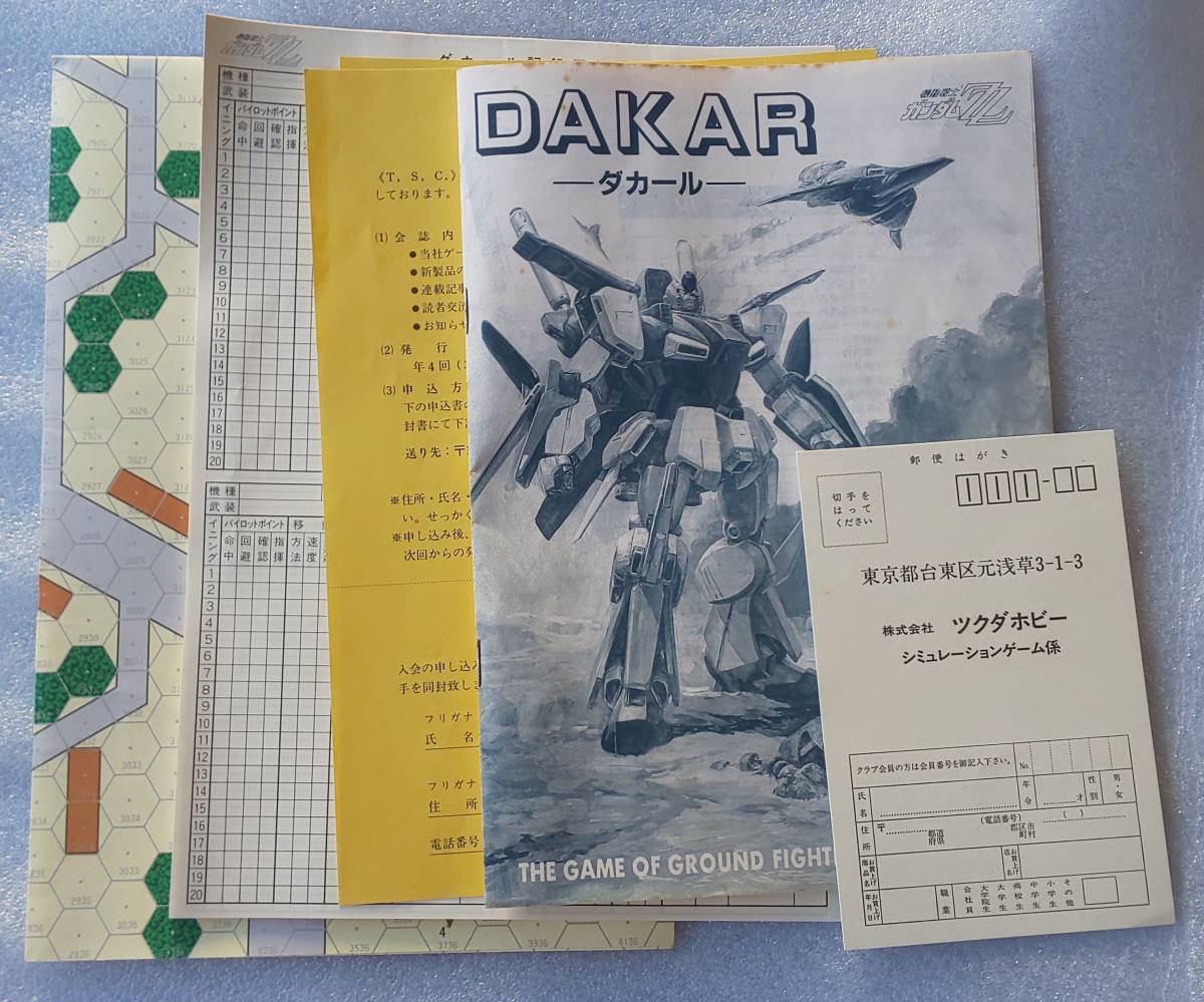 難あり ツクダホビーTSUKUDAHOBBY DAKAR ダカール HG-059 機動戦士ガンダムZZ ボードゲーム 戦術級シミュレーション 当時物(ウォーゲーム)｜売買されたオークション情報 ...