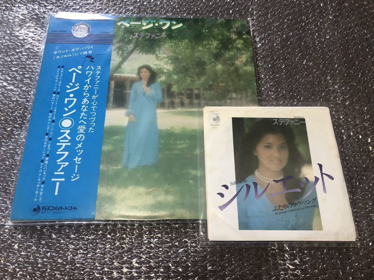 見本盤 ステファニー Steffanie - LP ページ ワン Page One / EP シルエット Silhouette SHOW-YA ...