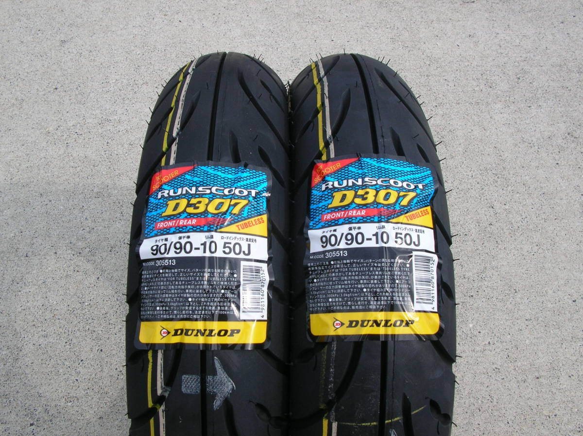 AZ ダンロップ RUNSCOOT D307 90/90-10 50J TL2本セット 送料格安(スクーター、ミニバイク用)｜売買された ...