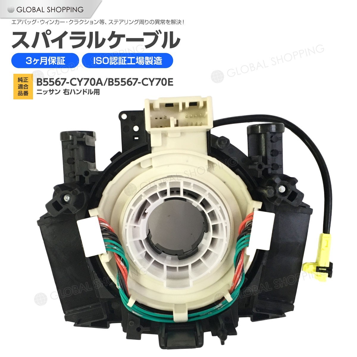 スパイラルケーブル 日産 セレナ C25/CC25/NC25/CNC25 クルコン ステアリングスイッチ クルーズコントロール B5567 ...