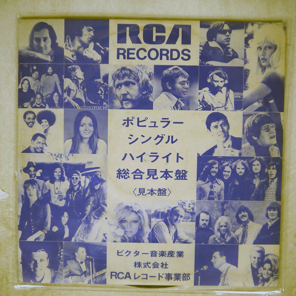 プロモ ペラ V.A. シルヴィ バルタンほか /RCAポピュラーSSシリーズ/RCA SSD-1035(オムニバス)｜売買されたオークション ...