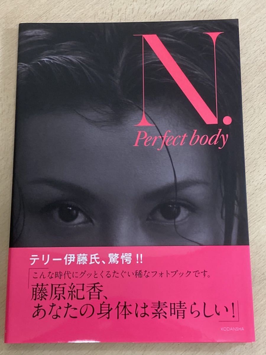 保管品S4233 藤原紀香 写真集 N Perfect body 帯付(藤原紀香)｜売買されたオークション情報、yahooの商品情報をアーカイブ公開 - オークファン（aucfan.com）