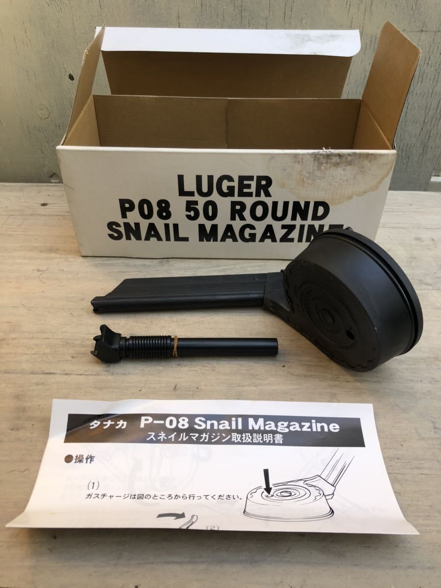LUGER P08 50 ROUND SNAIL MAGAZINE/動作未確認 ルガーP08 ドラムマガジン ガスブローバック タナカ ...