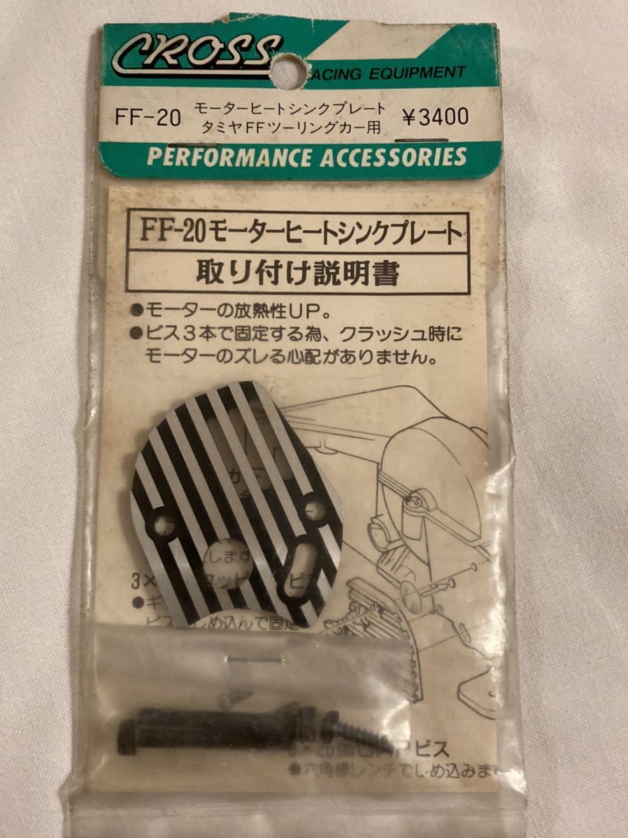 CROSS タミヤ FF01 モーターヒートシンクプレート FF-20 クロス TAMIYA 絶版(モーター)｜売買されたオークション情報、yahooの商品情報をアーカイブ公開 ...
