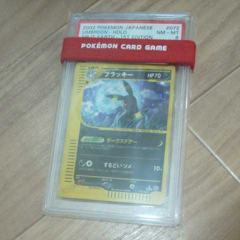 PSA8 ブラッキー 072/088 1st e PSA鑑定 ポケモンカード(まとめ売り)｜売買されたオークション情報、yahooの商品情報をアーカイブ公開 - オークファン（aucfan.com）