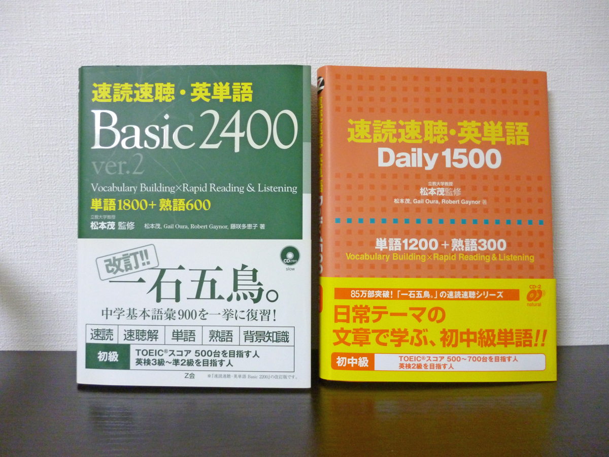 速読速聴 英単語 Daily 1500 速読速聴 英単語 Basic 2400 ver.2 CD付き 英語 英単語 Z会(英単語、熟語)｜売買されたオークション情報、yahooの商品情報を ...