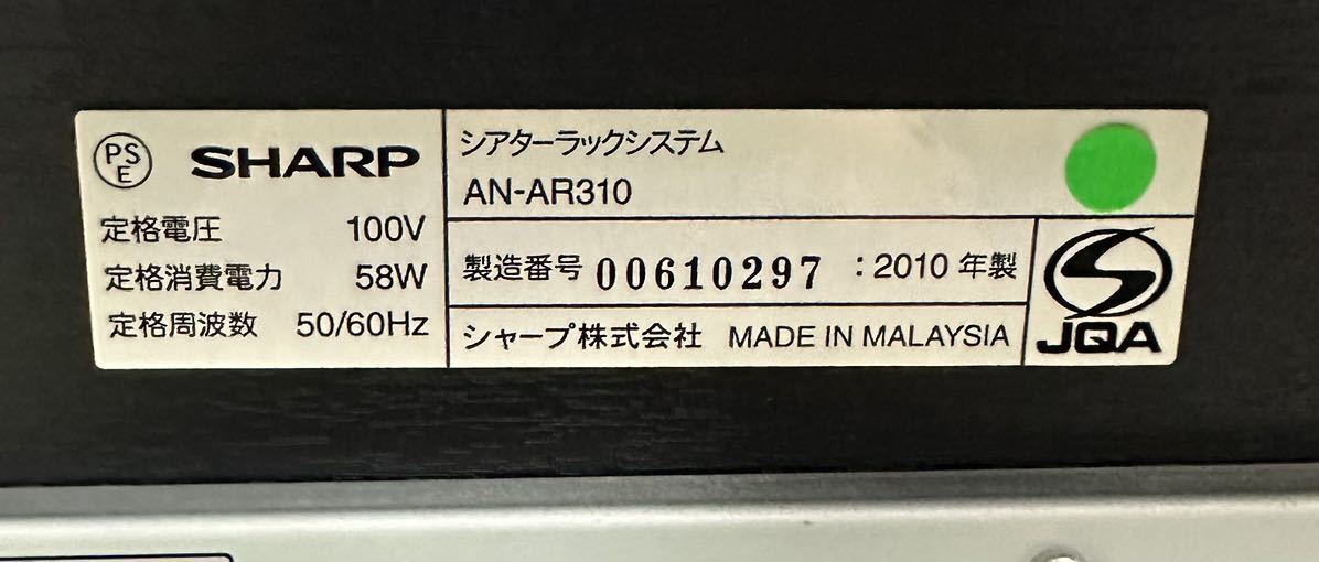 極 SHARP AQUOS シャープ アクオス シアターラックシステム AN-AR310 2010年製 40 32V型用 オーディオ 音響 ...