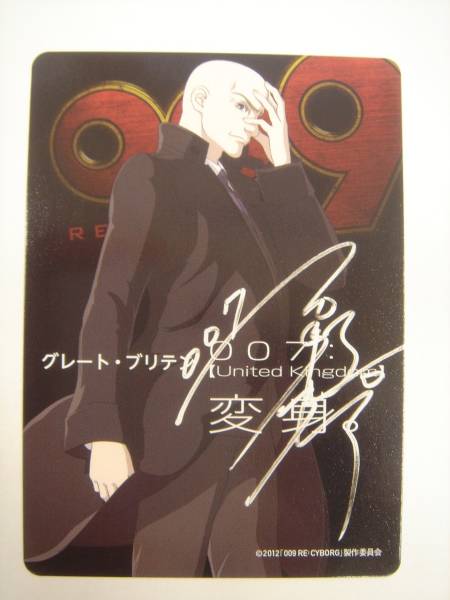 009 RE:CYBORG/限定トレカ/007グレート ブリテン/吉野裕行(サイボーグ009)｜売買されたオークション情報、yahooの商品 ...
