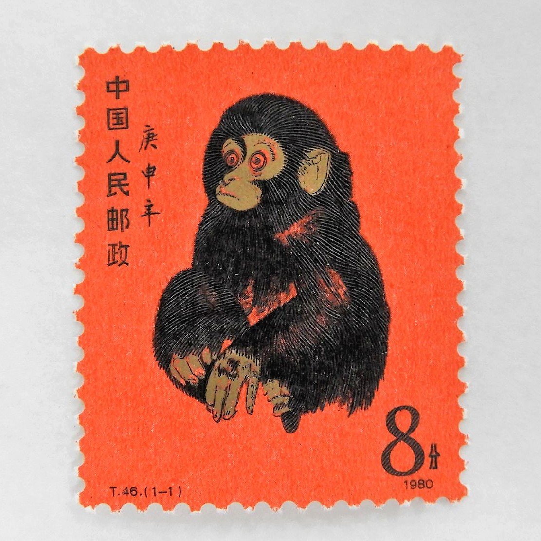 1円 中国切手 年賀切手 T46 申 赤猿 子猿 y217-1652105 Y商品(アジア)｜売買されたオークション情報、yahooの商品情報をアーカイブ公開 - オークファン（aucfan.com）