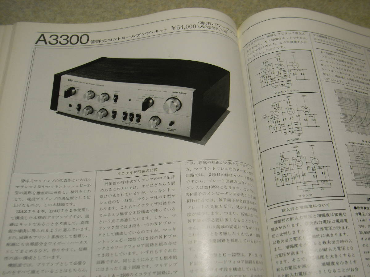 ラックスキットのすべて LUXKIT回路図集 SQ38F/SQ5B/A1020/A3400/A3600/A2500/KMQ60/KMQ80 ...