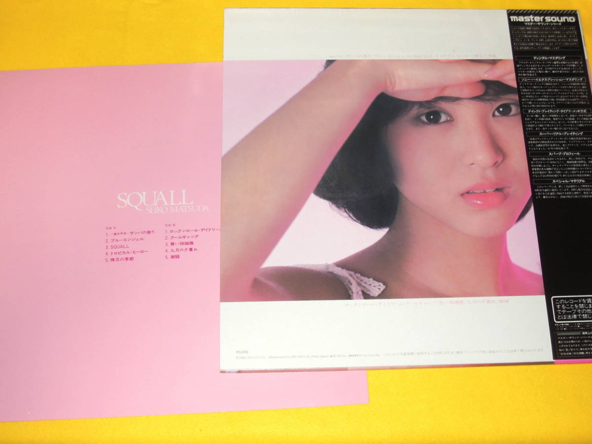 松田聖子 マスターサウンド 帯付 LPレコード SQUALL スコール 30AH 1607 MASTER SOUND ファーストアルバム 裸足の季節 青い珊瑚礁(松田聖子)｜売買された ...