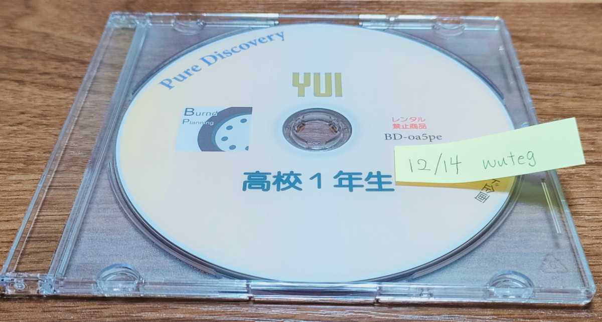 DVDのみ ジュニアアイドル 着エロ イメージビデオ ゆい 高校一年生 Pure Discovery(DVD)｜売買されたオークション情報、yahooの商品情報をアーカイブ公開 ...