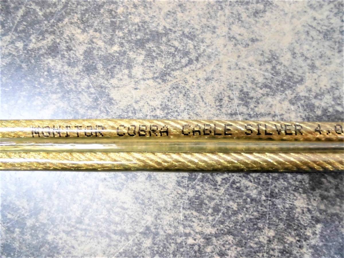 MONITOR COBRA CABLE SILVER 4.00 QMM スピーカーケーブル 2m ペア(スピーカーケーブル)｜売買された ...