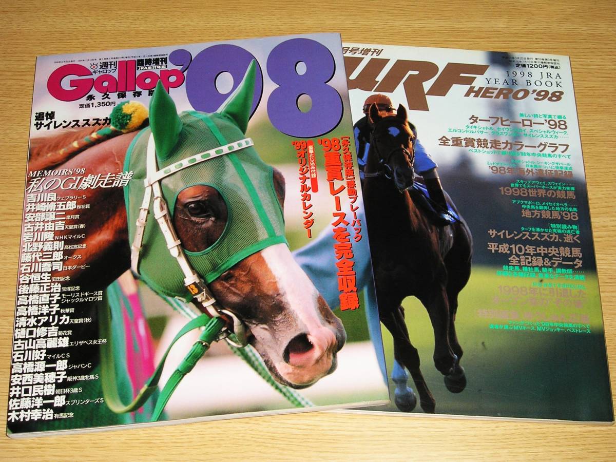 1998年JRA重賞年鑑2冊セット Gallop'98臨時増刊 TURF HERO'98優駿3月号増刊 ギャロップ ターフヒーロー サイレンススズカ(競馬)｜売買されたオークション情報 ...