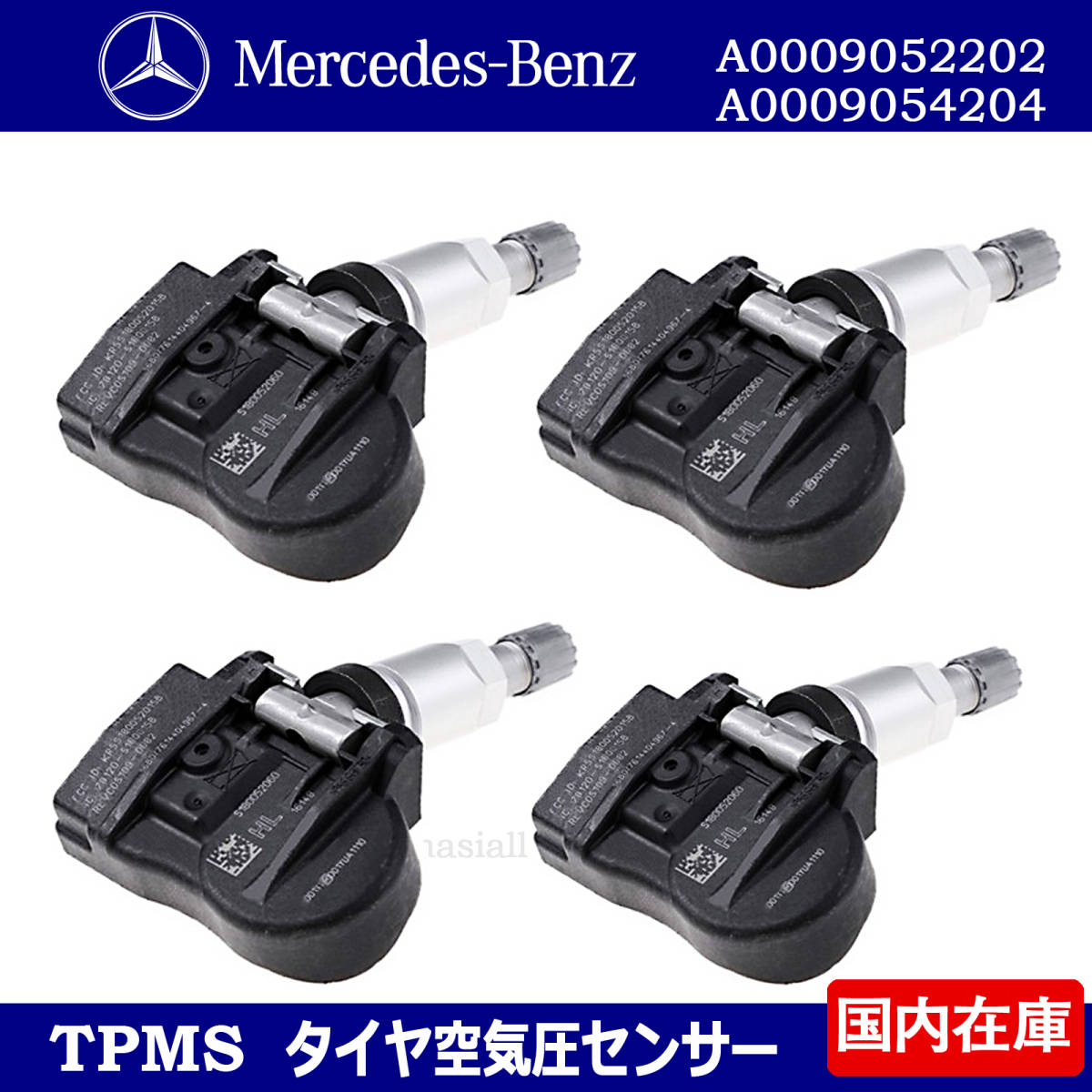 メルセデスベンツ Eクラス W213 C238 S238 空気圧センサー TPMS 4個セット 315Mhz 国内ディーラー用 BENZ A0009052202(メルセデス・ベンツ用)｜売買さ ...