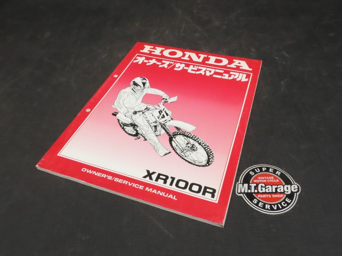 HONDA/ホンダ サービスマニュアル XR100R HE03 1998年式 030 HDJ-D-741(その他)｜売買されたオークション情報 ...