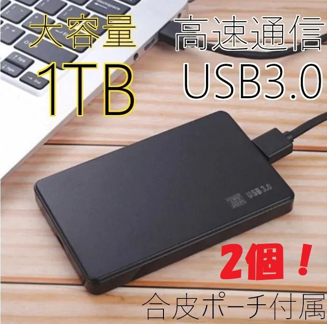 2個セット 1TB×2 高速通信 USB3.0 ポータブル 外付けHDD Win11/Win10/Win8/Win7/Mac/PS4/PS5/XBox/テレビ録画 対応 合皮ポーチ付属(1TB ...