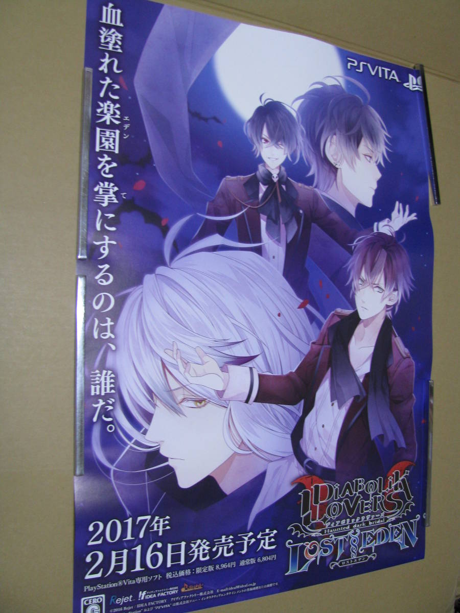 販促 B2 ポスター ディアボリックラヴァーズロストエデン DIABOLIK LOVERS LOST EDEN ゆうパックの料金確認をお願い致します(ポスター)｜売買されたオークション情報 ...