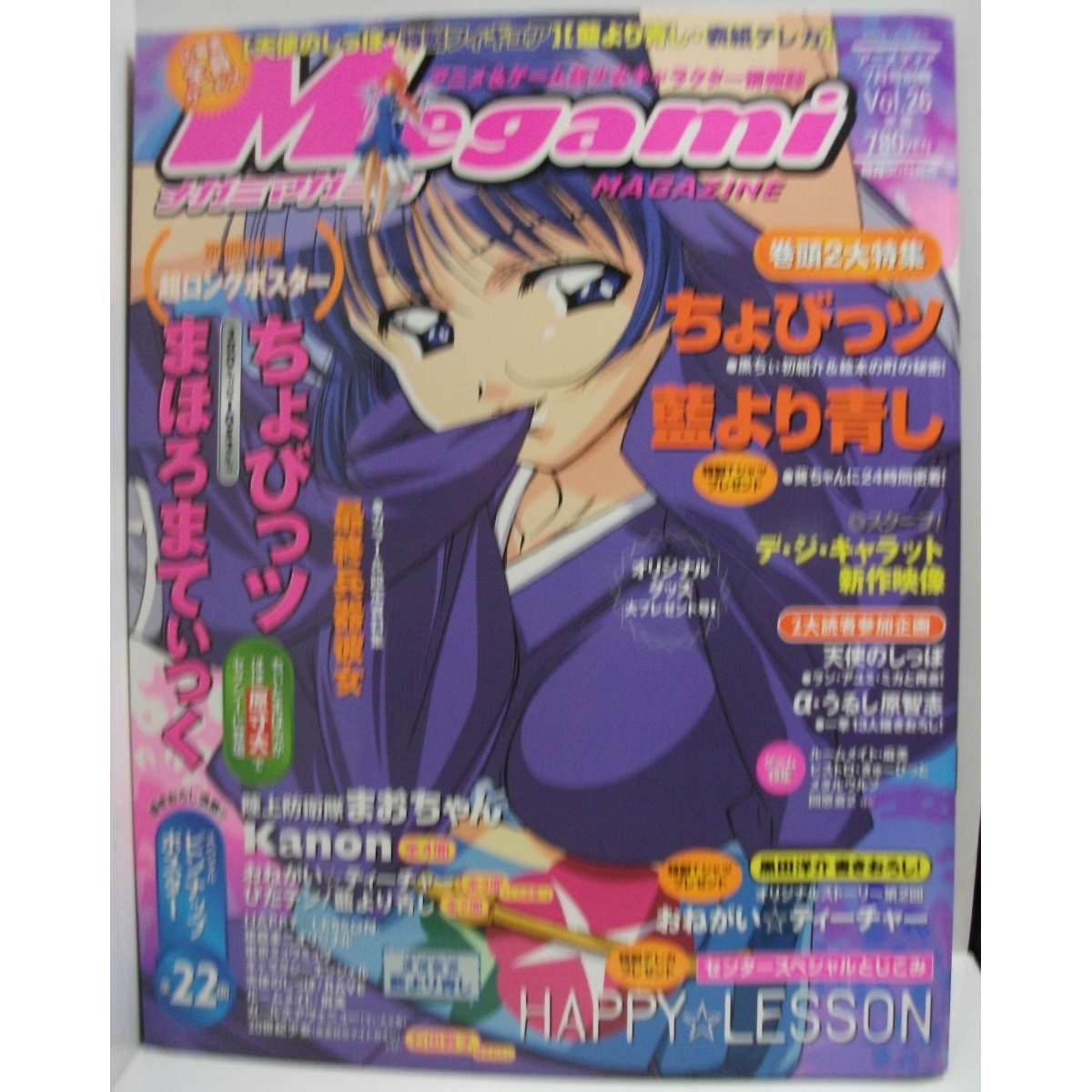 03 # Megami MAGAZINE/メガミマガジン Vol.26 アニメディア2002年7月号別冊 ちょびっツ/藍より青し特集 付録付 ...