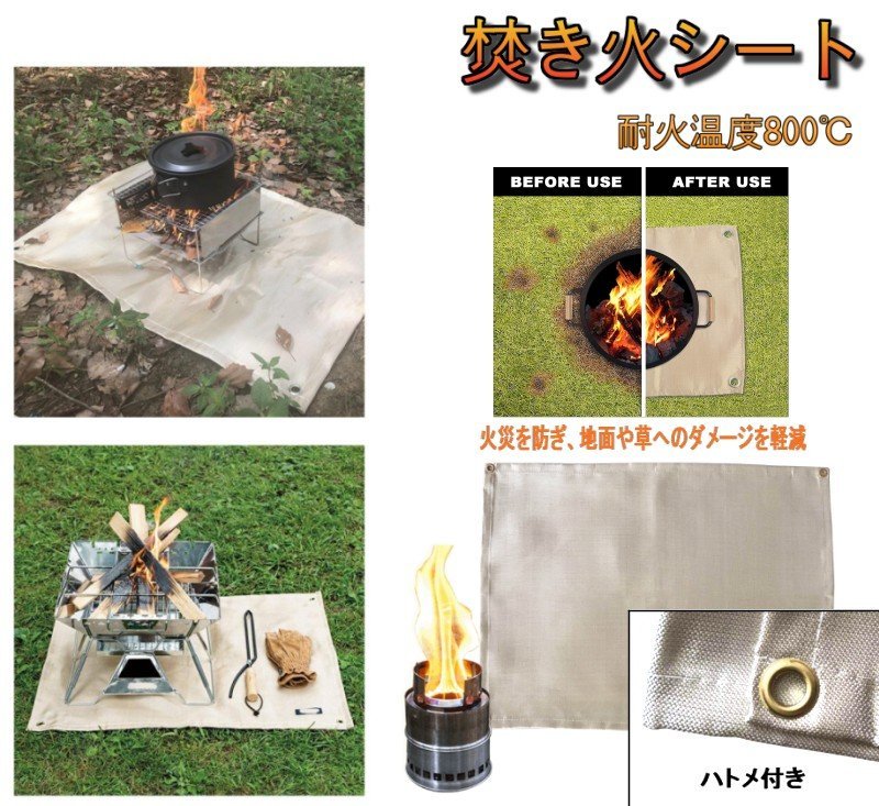 VAPS_1 焚き火シート 80×60cm 焚火台 たき火シート 耐火シート マット 耐熱 ガラス繊維 バーベキュー アウトドア キャンプ 送込(炭)｜売買されたオークション情報、yahooの ...
