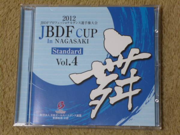 社交ダンスCD JBDFカップ 舞 Vol 4 スタンダード(社交ダンス)｜売買されたオークション情報、yahooの商品情報をアーカイブ公開 - オークファン（aucfan.com）