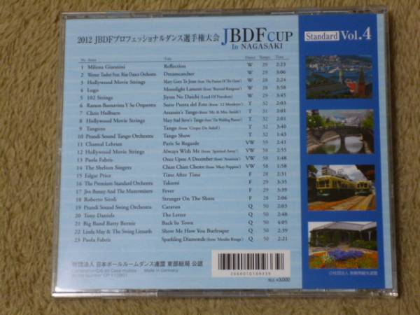 社交ダンスCD JBDFカップ 舞 Vol 4 スタンダード(社交ダンス)｜売買されたオークション情報、yahooの商品情報をアーカイブ公開 - オークファン（aucfan.com）