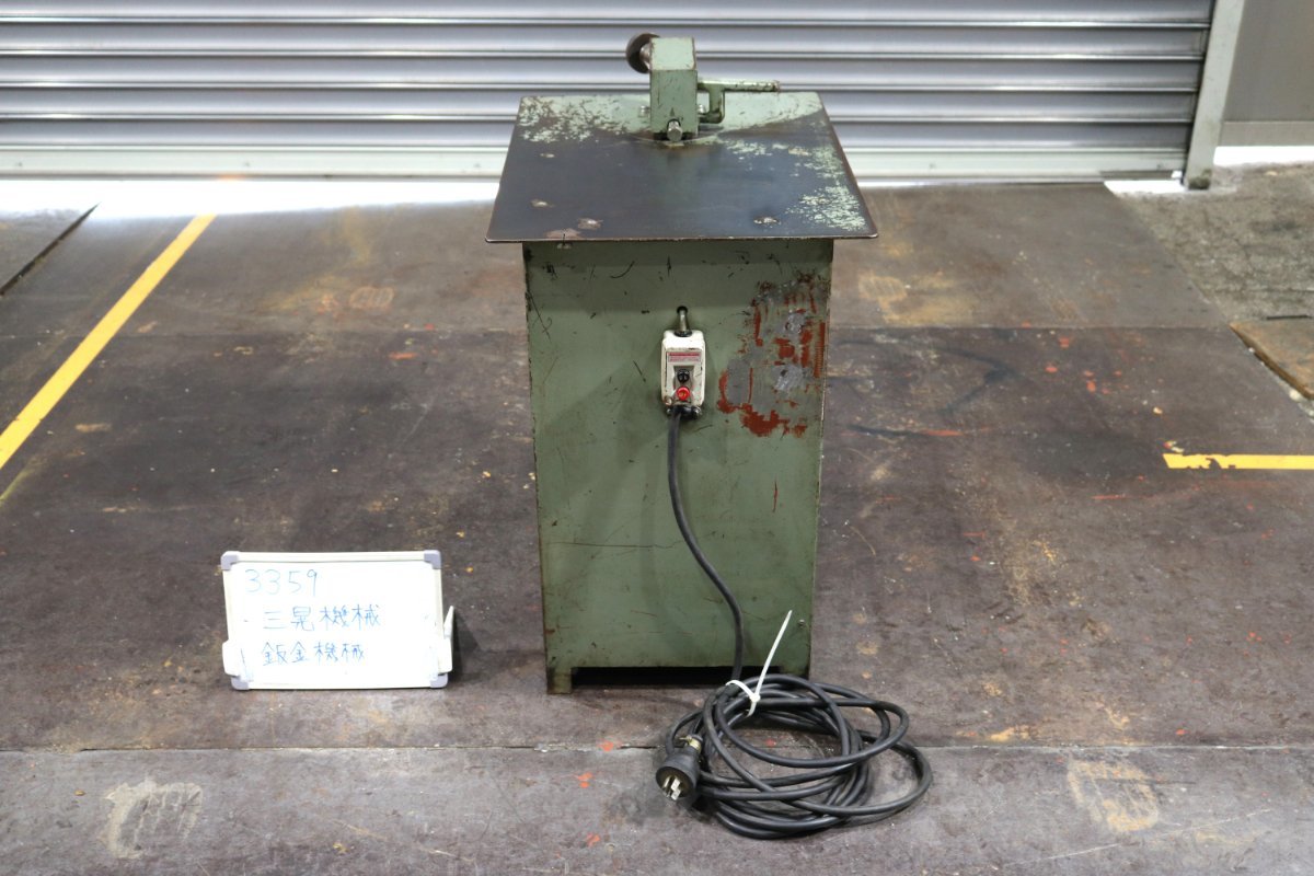 3359 三晃機械製作所 鈑金機械 鈑金工具 ダクトロール ハゼ折り ロール成形機(電動工具)｜売買されたオークション情報、yahooの商品情報をアーカイブ公開 - オークファン（aucfan ...