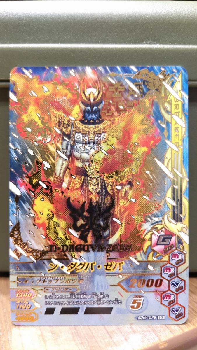 50th弾 ン ダグバ ゼバ 50th-075 SCR LR ガンバライジング シークレット(レジェンドレア)｜売買されたオークション情報、yahooの商品情報をアーカイブ公開 ...