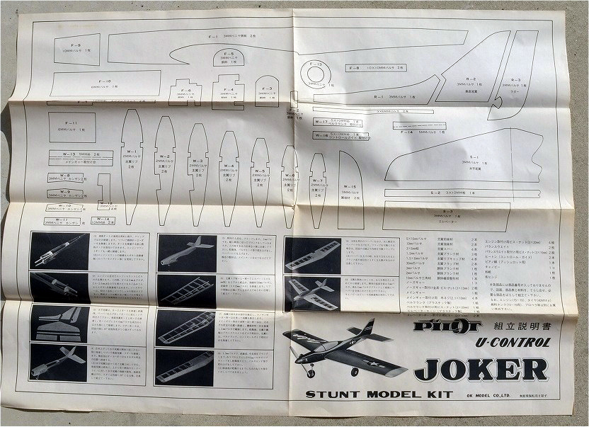彡 こんな Uコン スタント機 組み立てキット PILOT JOKER ジョーカー O.K.模型 Uコン 彡(組立キット（エンジン）)｜売買さ ...