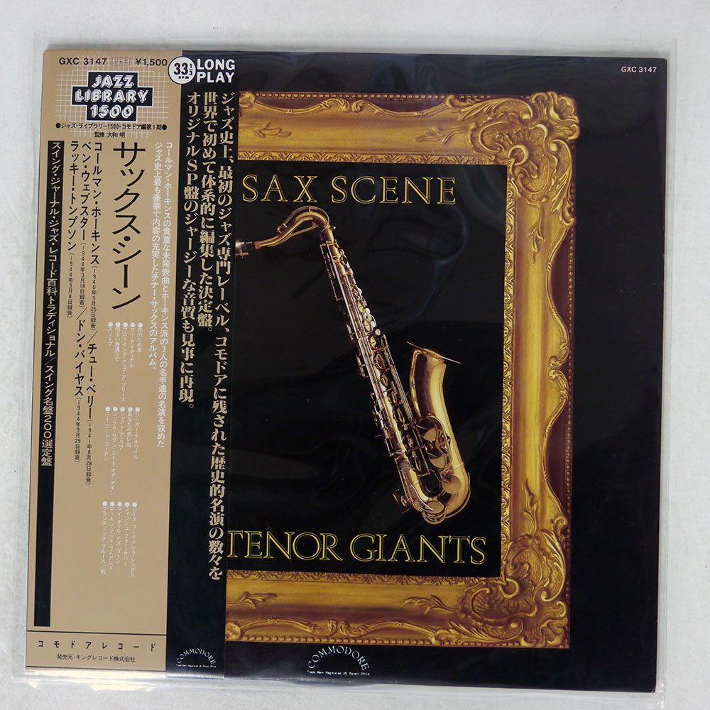国内盤 帯 VA COLEMAN HAWKINS /SAX SCENE - 5 TENOR GIANTS/COMMMODORE GXC-3147(ジャズ一般)｜売買されたオークション情報 ...