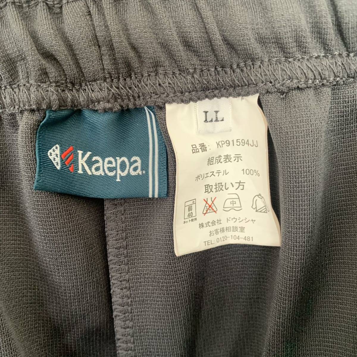Kaepa ケイパ ジャージ スラックス風 メンズLLサイズ グレー系 ジャージ ロングパンツ イージーパンツ(メンズファッション)｜売買されたオークション情報、yahooの商品情報を ...