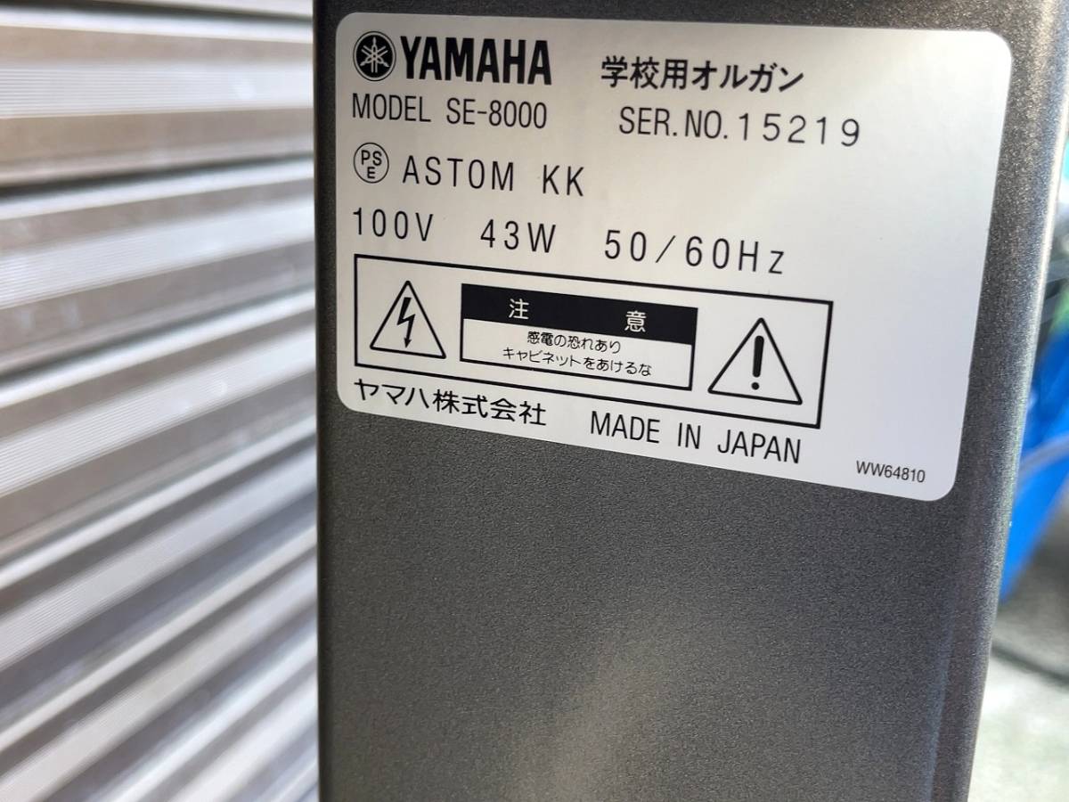 /ヤマハ 学校用 オルガン SE-8000/218 000 円 自動演奏機能搭載 専用椅子付(オルガン)｜売買されたオークション情報 ...