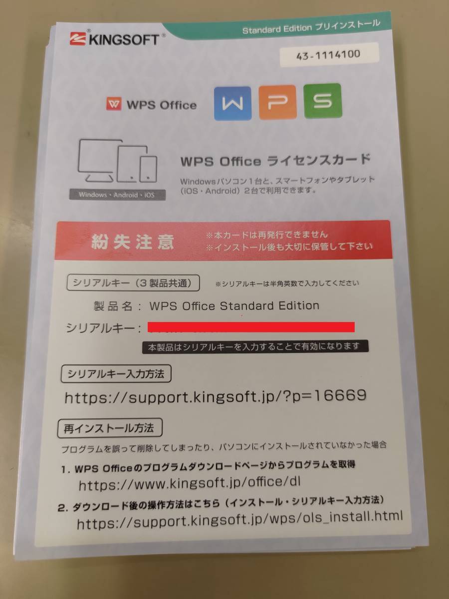 キングソフト KING SOFT WPS Office ライセンスカード 正規品(ダウンロード版)｜売買されたオークション情報、yahooの商品情報をアーカイブ公開 - オークファン ...