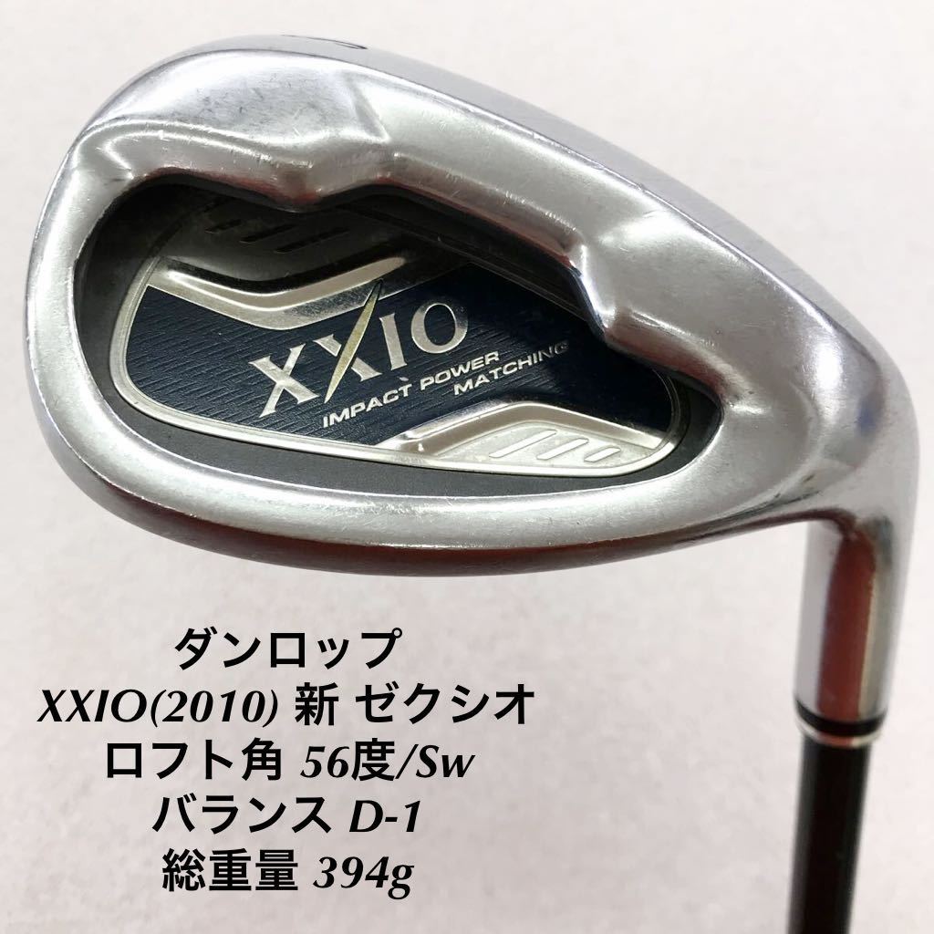 ウェッジ 価格 ダンロップ 56度/Sw XXIO 2010 新 ゼクシオ MP600 FLEX S 35.5インチ D-1 394g(ダンロップ)｜売買されたオークション情報、yahooの ...