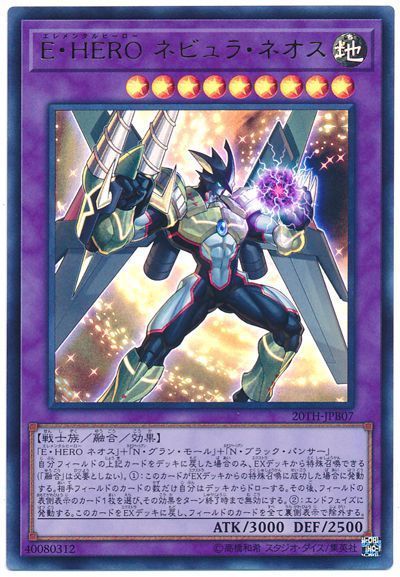 遊戯王/20TH-JPB07/E HERO ネビュラ ネオス/ウルトラレア 送料安/匿名配送可 20TH ANNIVERSARY DUELIST BOX(シングルカード)｜売買された ...