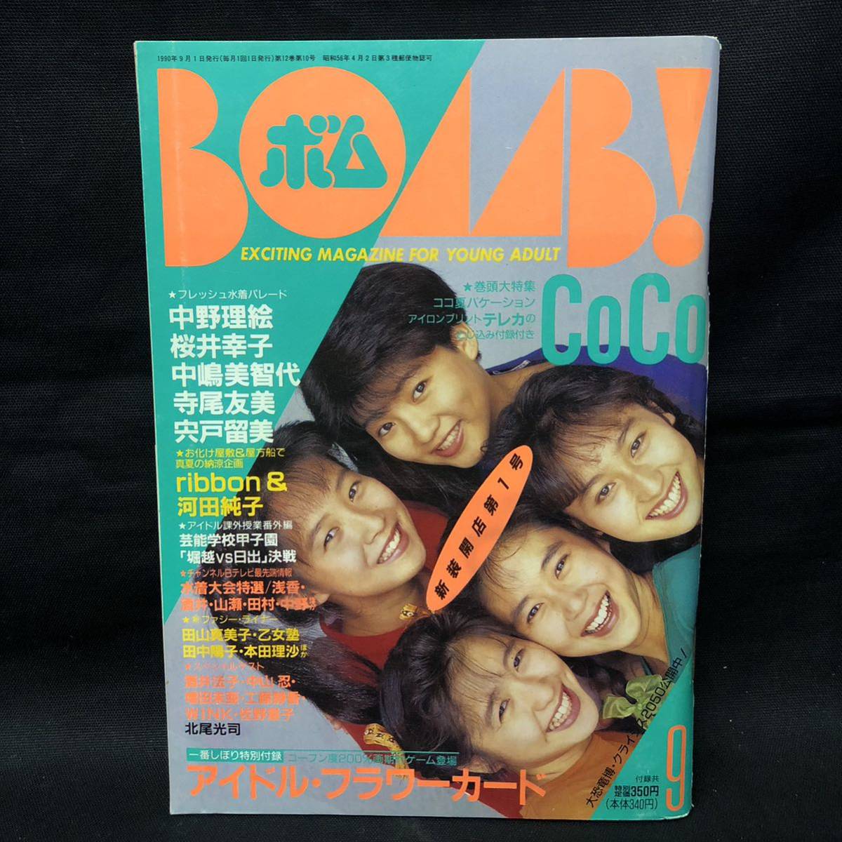 A4770 は BOMB ボム 1990年9月1日発行 中野理絵 桜井幸子 中嶋美智代 寺尾友美(BOMB!)｜売買されたオークション情報 ...