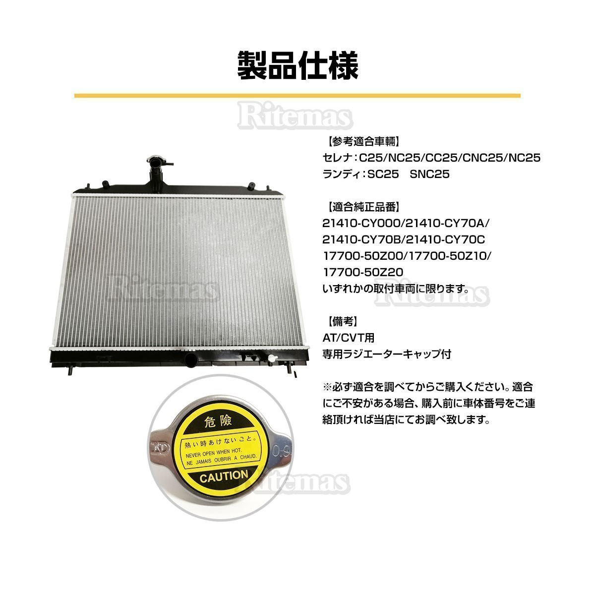 ラジエーター セレナ C25/NC25/CC25/CNC25/NC25 ラジエター AT/CVT用/キャップ付き 21410-CY70A ...