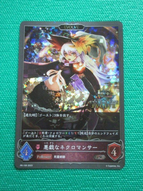 シャドウバース PR-106 PR 悪戯なネクロマンサー ②(その他)｜売買されたオークション情報、yahooの商品情報をアーカイブ公開 - オークファン（aucfan.com）