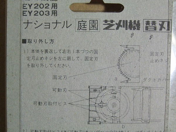 ナショナル 庭園芝刈機 EY202/EY203用替刃 EY923(芝刈機)｜売買されたオークション情報、yahooの商品情報をアーカイブ公開 ...
