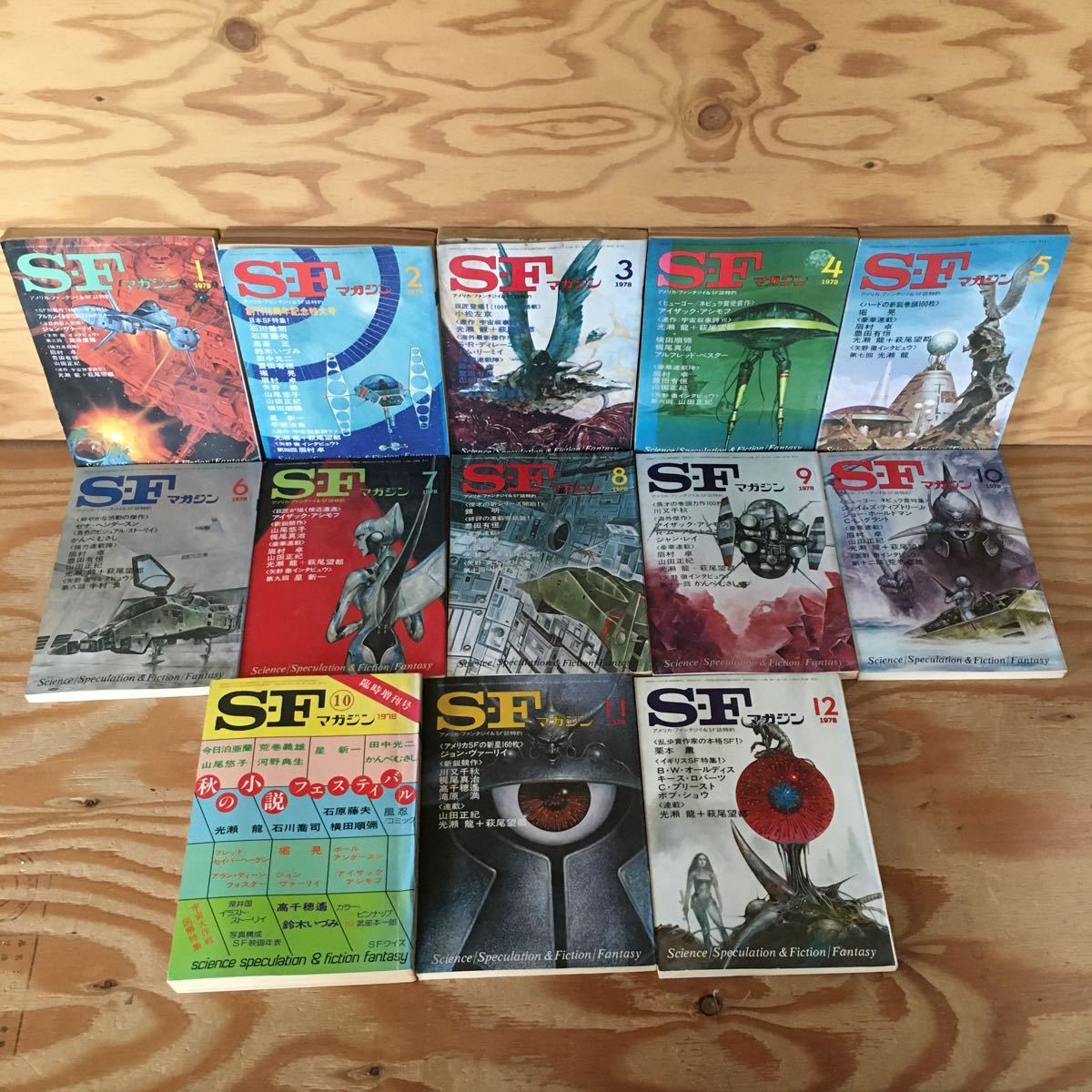 Y2FF2-230530 レア SFマガジン 1978年 1 12 まとめて13冊セット アルカジイ＆ボリス ストルガツキー(SF、ファンタジー、ホラー)｜売買されたオークション情報 ...